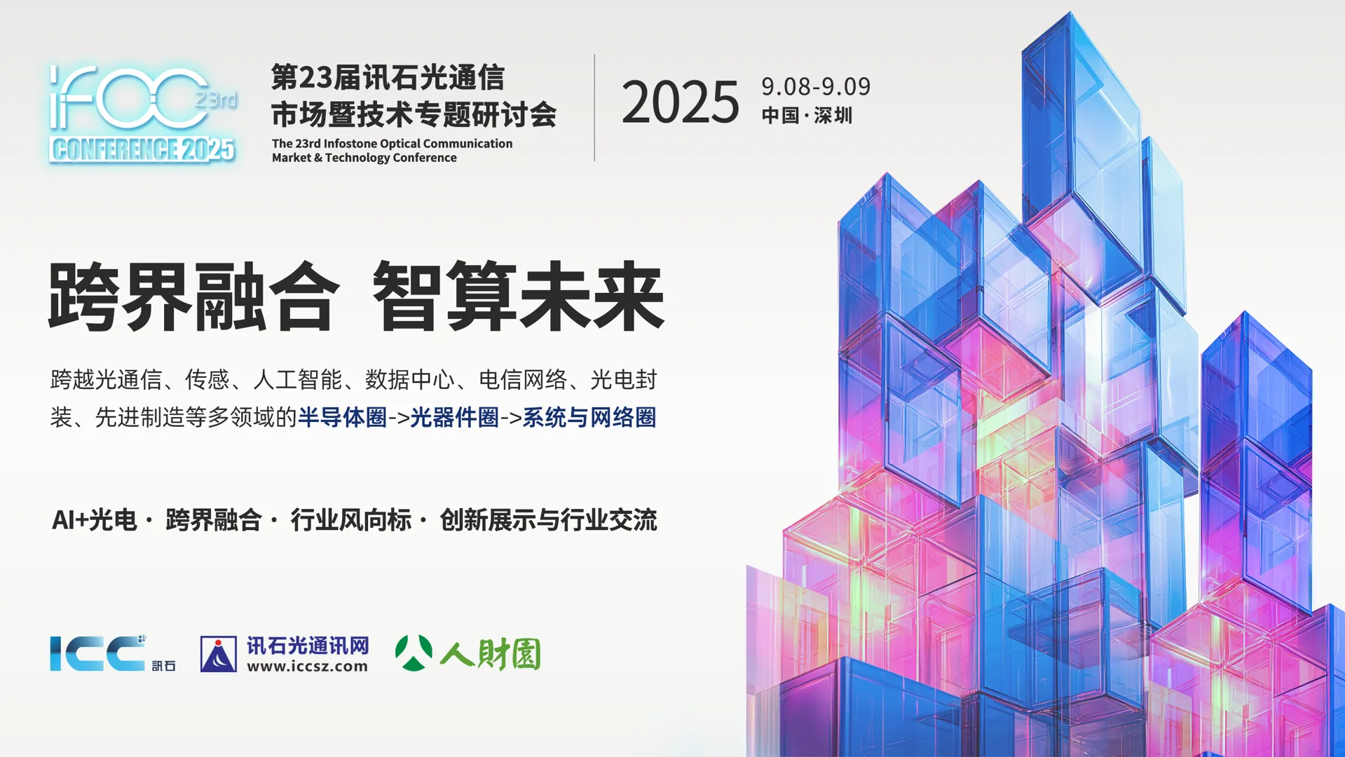 Infostone Optical Communication and Market Technology Conference (IFOC 2025)